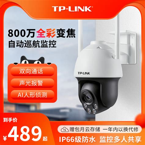 Tp Link摄像头室外无线监控手机远程全彩变焦360度全景家用683虎窝淘