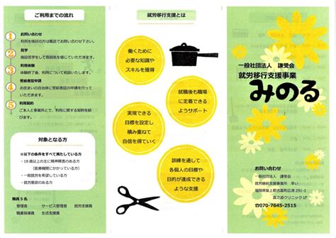就労移行支援事業所 みのる 各支援事業 一般社団法人謙受会