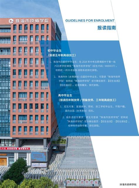 招生信息 珠海市技师学院