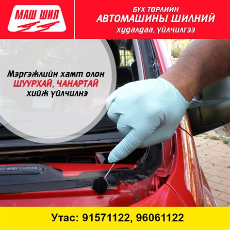 Aвто машины салхины шил Auto Shil Mash Shil Ulaanbaatar