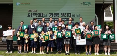 산림청 사막화와 가뭄 방지의 날 행사 열려