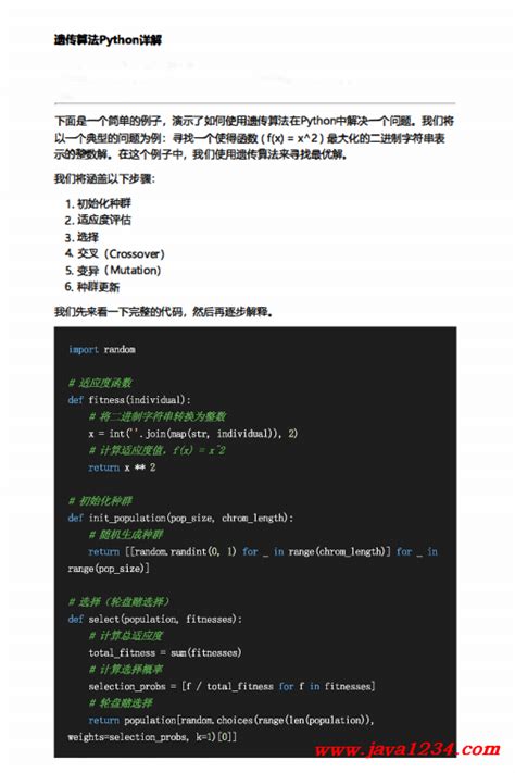 遗传算法python详解 Pdf 下载java知识分享网 免费java资源下载