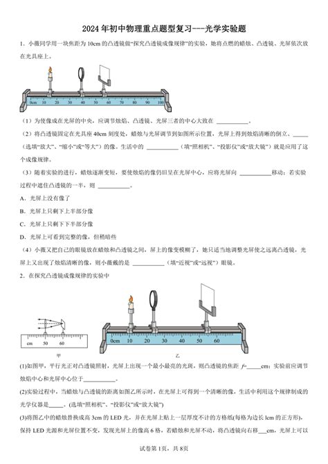 2024年初中物理重点题型复习 光学实验题（含解析） 21世纪教育网