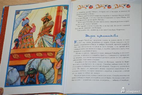 Книга: Синдбад-Мореход - . Купить книгу, читать рецензии | Лабиринт