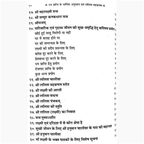 Dhan Prapti Ke Dharmik Anushthan Book धन प्राप्ति धार्मिक अनुष्ठान