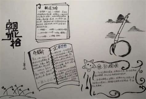走见鲁迅手抄报 手抄报图片大全集 普车都