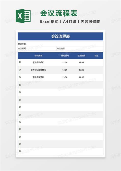 通用会议流程表excel模板下载 熊猫办公