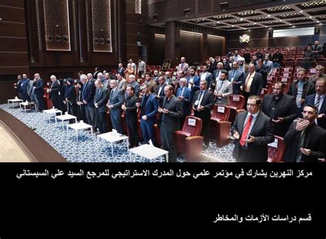 مركز النهرين للدراسات الاستراتيجية