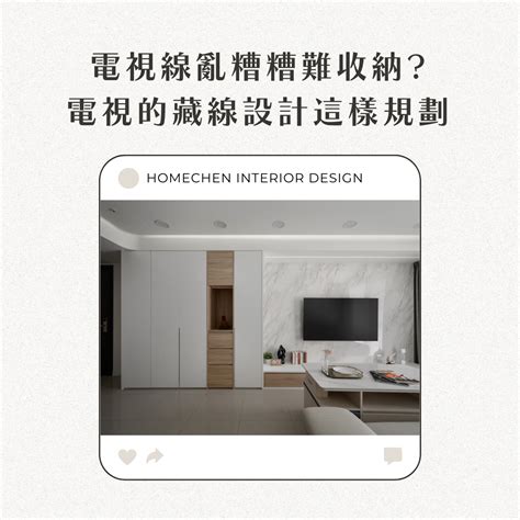 心得 電視線亂糟糟難收納電視的藏線設計這樣 Ptt評價
