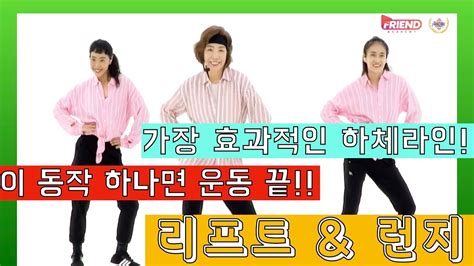 재단법인한국에어로빅협회 프랜드아카데미 생활체육지도사에어로빅 가장 효과적인 하체라인 이 동작 하나면 끝 바로