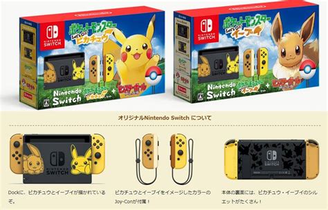 皮卡日本前線 任天堂switch精靈寶可夢皮卡丘與伊布限定款主機發售確定