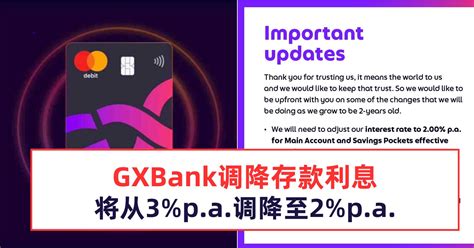 坏消息！gxbank存款利息将从3pa调降至2pa