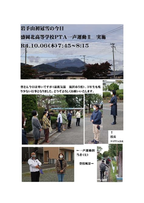 同窓会よりお知らせ 岩手県立盛岡北高等学校 ウェブサイト