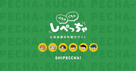 北海道標茶町の観光情報サイト｜ぺちゃくちゃ「しぺっちゃ！」 標茶で海鮮を食べるならここ！「寿ゞ屋食堂」