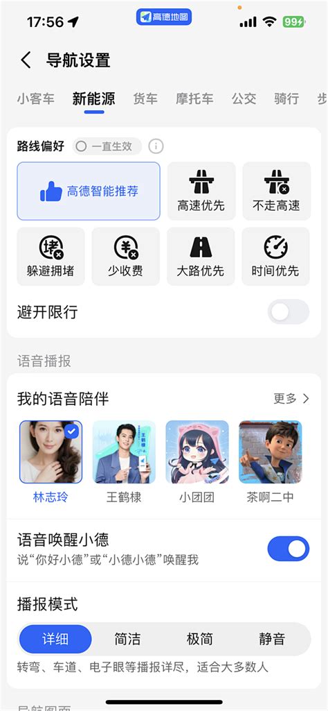 设置；高德地图