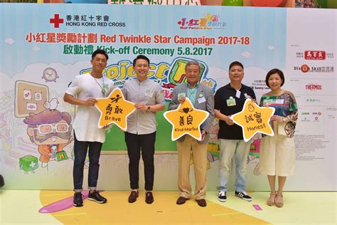 【齊來做個人道小英雄】新一年嘅 小紅星獎勵計劃 香港紅十字會 Hong Kong Red Cross