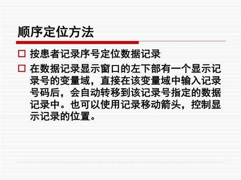Ppt 传染性非典型肺炎 流行病学、随访数据库建设项目 数据处理操作说明 Powerpoint Presentation Id 5799624