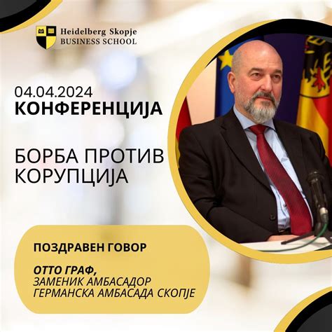 Institute For Business And Management Heidelberg Skopje On Linkedin 1ва Конференција за БОРБА