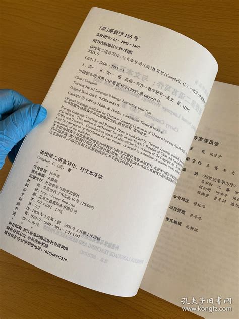讲授第二语言写作：与文本互动 美 坎贝尔 著孔夫子旧书网