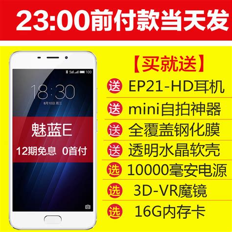12期免息【送移动电源原装耳机】meizu魅族 魅蓝e全网通4g手机魅族晓亚专卖店