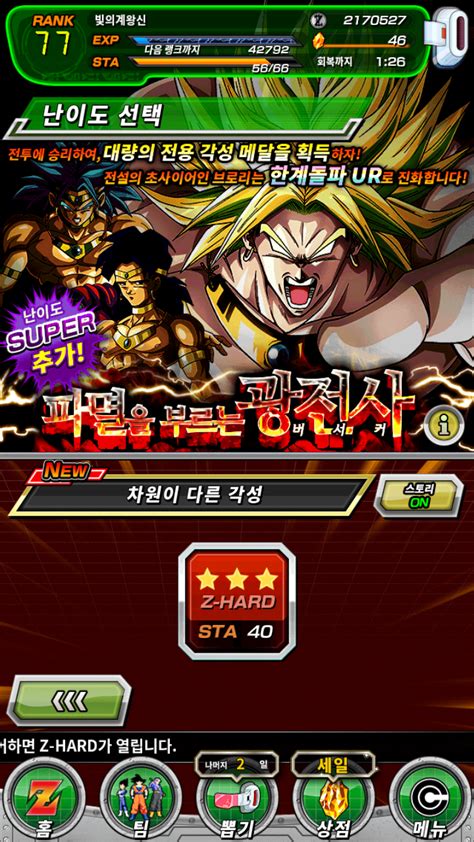 드래곤볼폭렬격전 파멸을 부르는 광전사 Z Hard 공략 근력초사이어인브로리체력초사이어인브로리 돗칸각성 완료 네이버 블로그