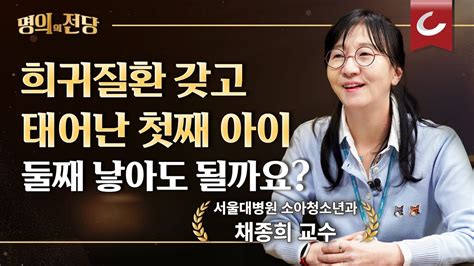 명의의전당 ‘국제 미진단 희귀질환 네트워크의 한국 대표 연구자 유전자 기반 통합 진료 시스템을 구축해 진단율 높인 소아
