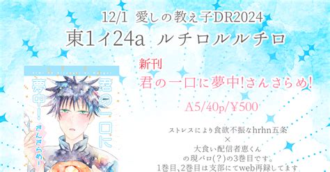 五伏 【121 愛しの教え子dr2024】お品書き レイのイラスト Pixiv
