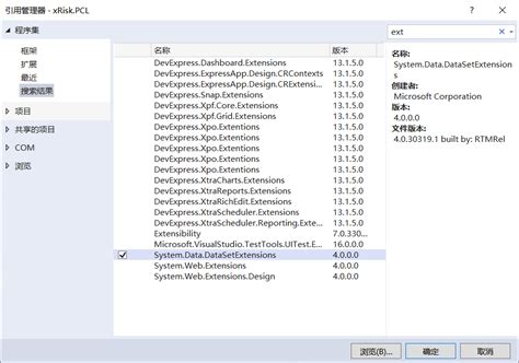 DataTable 未包含 AsEnumerable 的定义并且找不到可接受第一个 DataTable 类型参数的可扩展方法