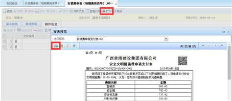项目部申请安措费流程 广西贵港建设集团有限公司