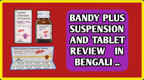 Bandy Plus Tabsuspension Review In Bengali কৃমির ওষুধ খাওয়ার সঠিক
