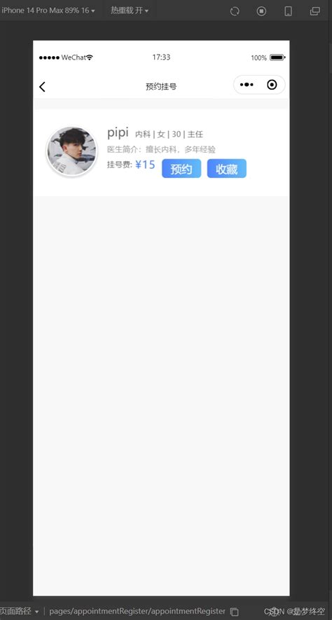 Java毕业设计104—基于javaspringbootvue的医院预约挂号小程序源码数据库前后端如何实现医院预约功能 Csdn博客