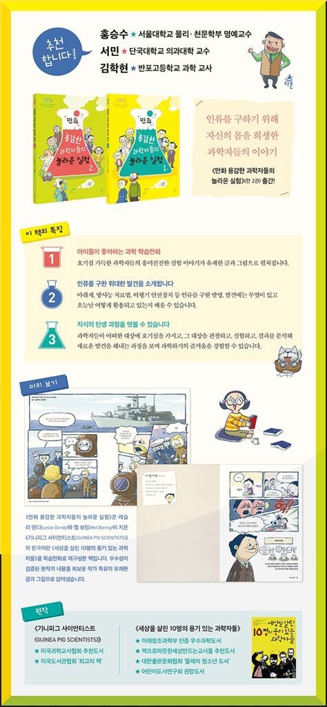 만화 용감한 과학자들의 놀라운 실험 1