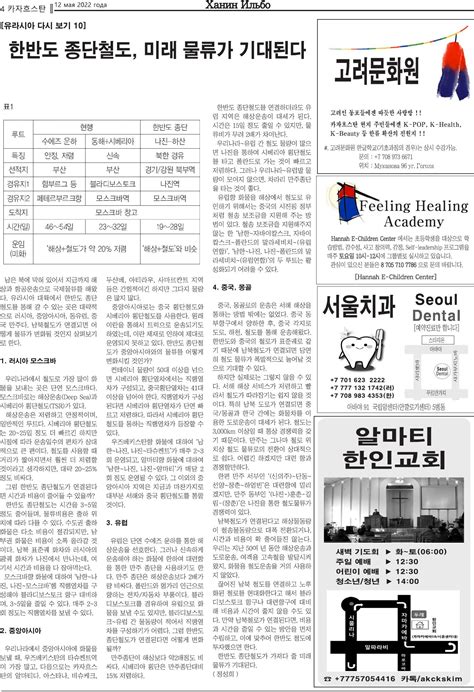 2022년 5월 12일 한인일보 지면보기 한인일보
