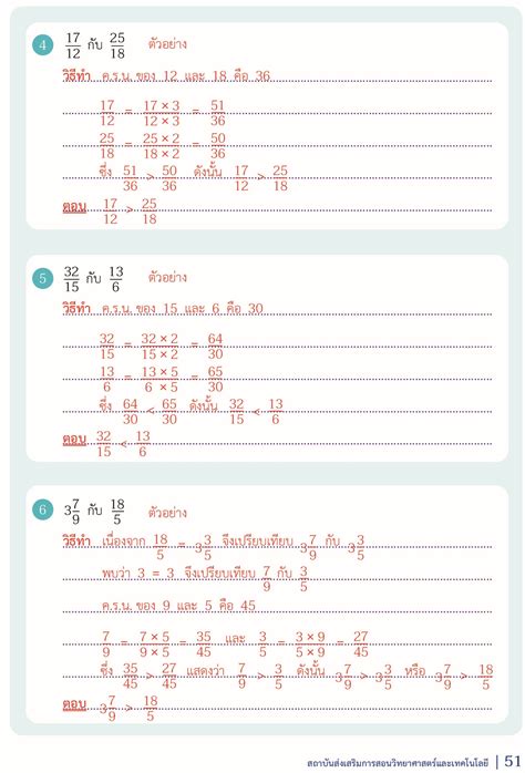 เฉลย แบบฝึกหัดคณิตศาสตร์ ป 6 เล่ม 1 หน้า 51