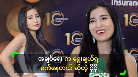 အချစ်ရေး က ရွေးချယ်ရ ခက်နေတယ် ဆိုတဲ့ ပိုပို Youtube