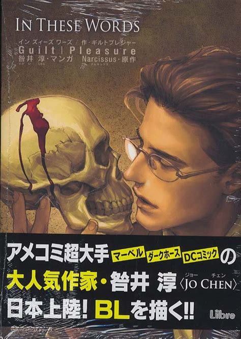 Books Kinokuniya In These Words （ビ−ボ−イコミックスデラックス） 咎井淳 Guilt｜pleasure