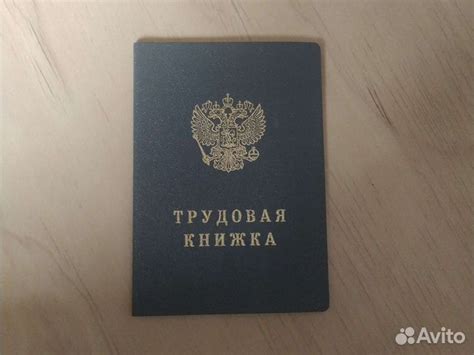 Трудовая книжка серии ТК купить в Москве Хобби и отдых Авито
