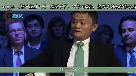 储户注意！又一新规来了，10月10日起，这两个地方的钱可能取不出凤凰网视频凤凰网