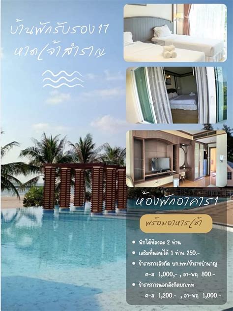 ที่พักติดทะเล มีสระว่ายน้ำ บ้านพักรับรอง ๑๗ หาดเจ้าสำราญ