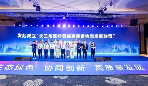 促进会简介 上海长三角医疗器械产业发展促进会