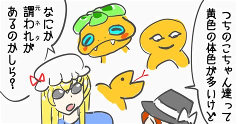 東方 【4コマ漫画】ツチノコ蓮子ちゃんとメリーさん Jackのマンガ 漫画 秘封倶楽部 マエリベリー・ハーン Pixiv
