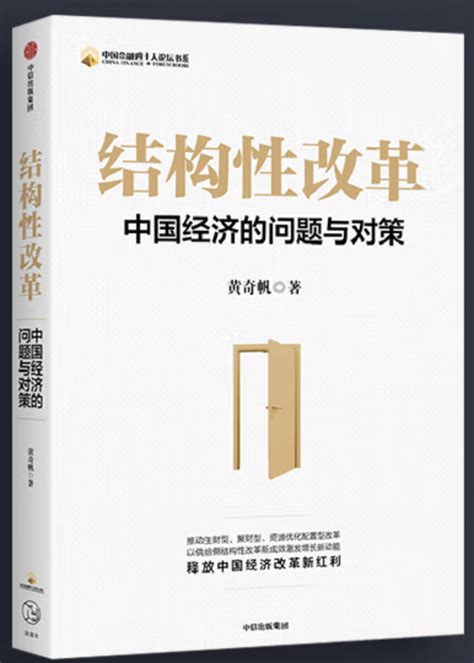 《结构性改革 中国经济的问题与对策》pdf 下载 Hdbeta