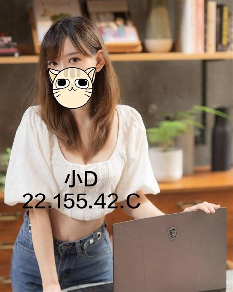 小D 嘉義市 外送 定點 22 歲 C罩杯 155 42 外送茶 精選配對 一日女友火速約會與你締造數個小秘密 極漱天堂