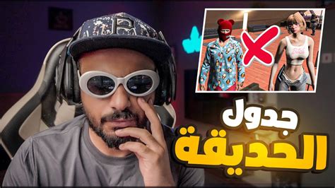 جدول الحديقة العامه ركبت ناقه 🤣🔥 قراند الحياه الواقعية Gta 5 Youtube