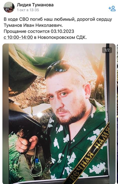 Туманов Иван Николаевич погиб 03 10 2023 из региона Красноярский край