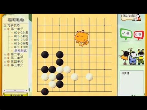 围棋 围棋常用对杀技巧习题集电脑软件 YouTube