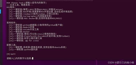 Ros的最简单安装——鱼香一键安装机器人爱尔兰的楠小楠 Gitcode 开源社区