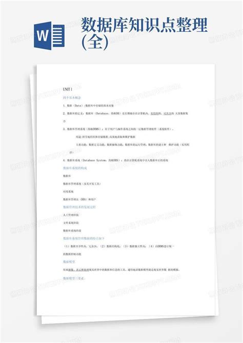 数据库知识点整理 全 Word模板下载 编号lrpggavr 熊猫办公
