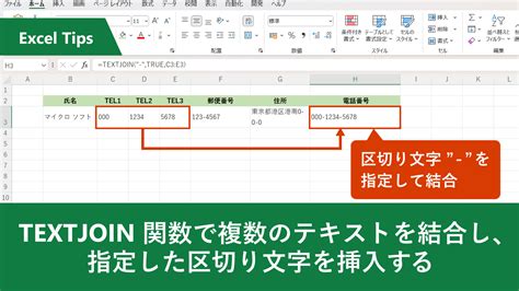 Microsoft 365 【 Excel：複数のテキストを結合し、指定した区切り文字を挿入する】