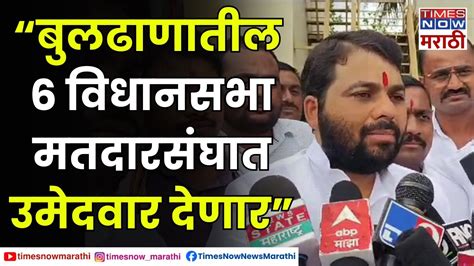 Ravikant Tupkar बुलढाणा चिखली सिंदखेड राजा खामगावमध्ये उमेदवारी